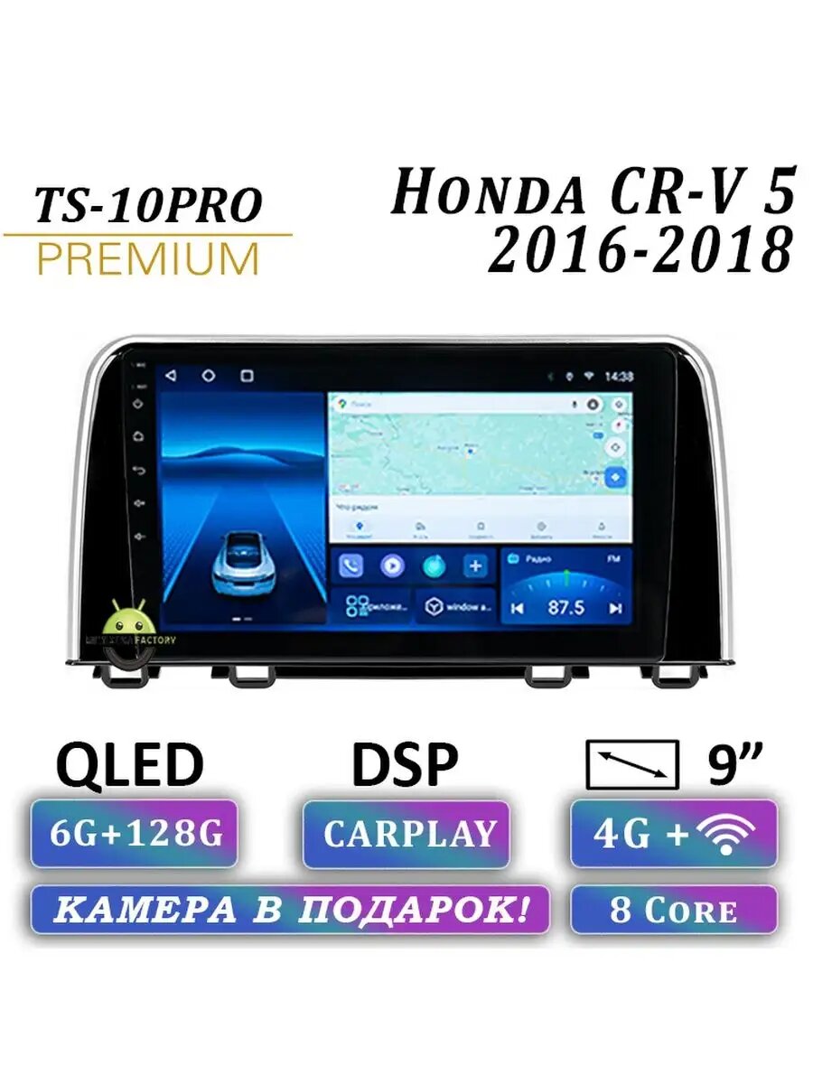 Магнитола TS10 PRO Honda CR-V 5 2016-2018 6+128Gb