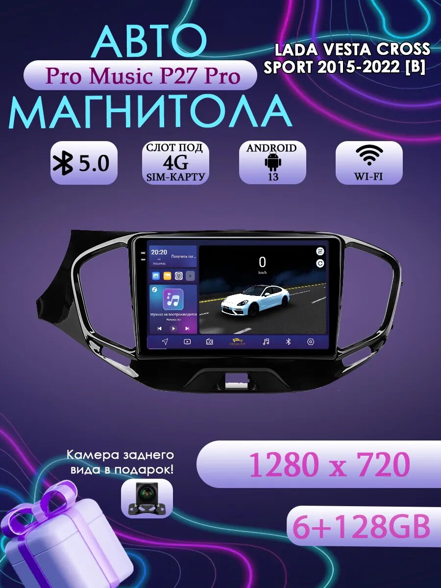 Магнитола для LADA Vesta Cross Sport 2015-2022 6+128Gb, Bluetooth, FM/AM, GPS