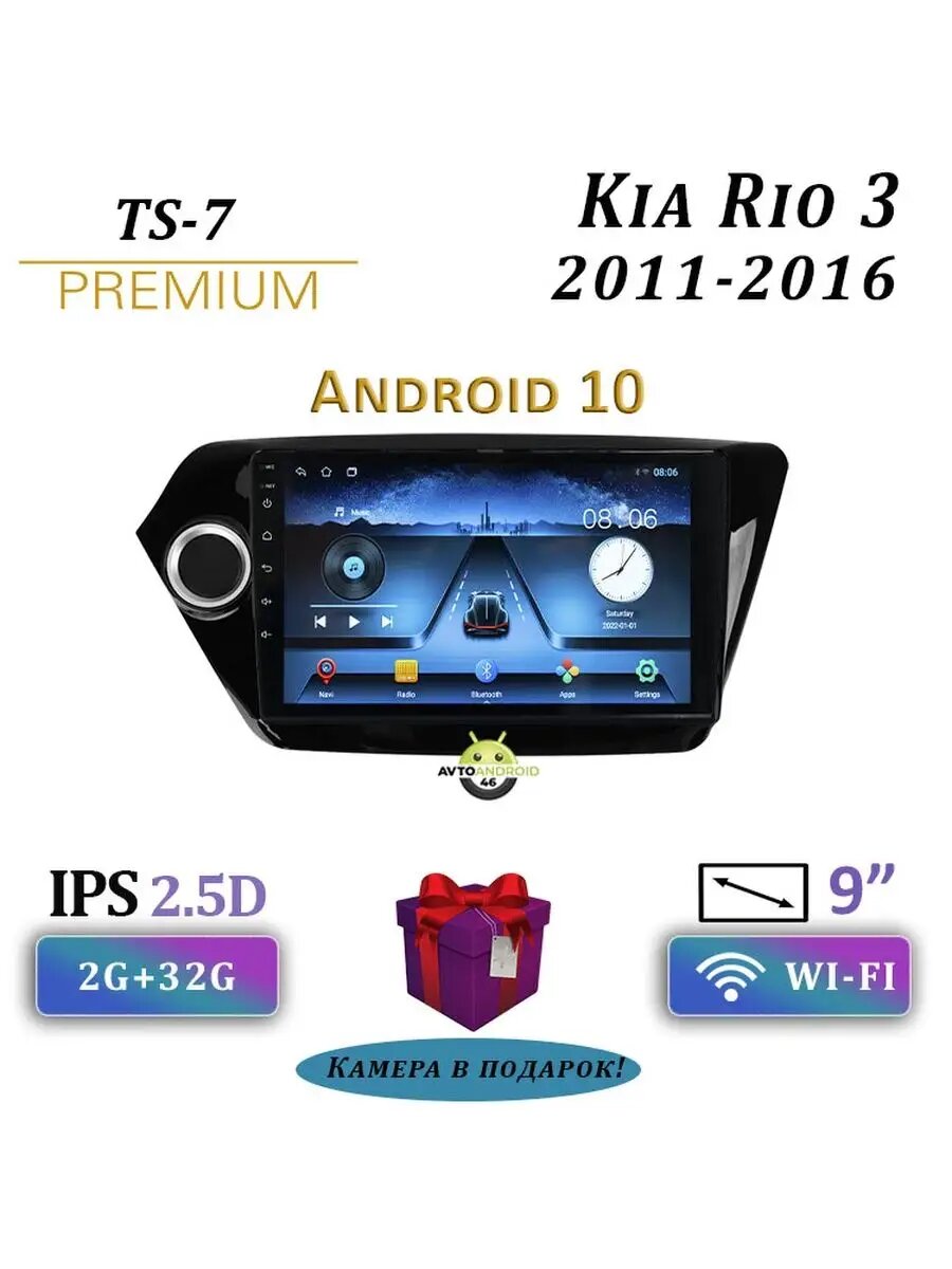 Магнитола TS7 Kia Rio 3 2+32Gb, Bluetooth, FM/AM, GPS