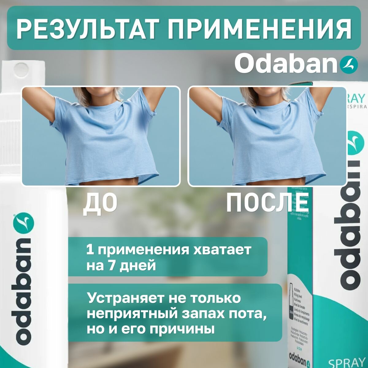 Дезодорант — фото 1