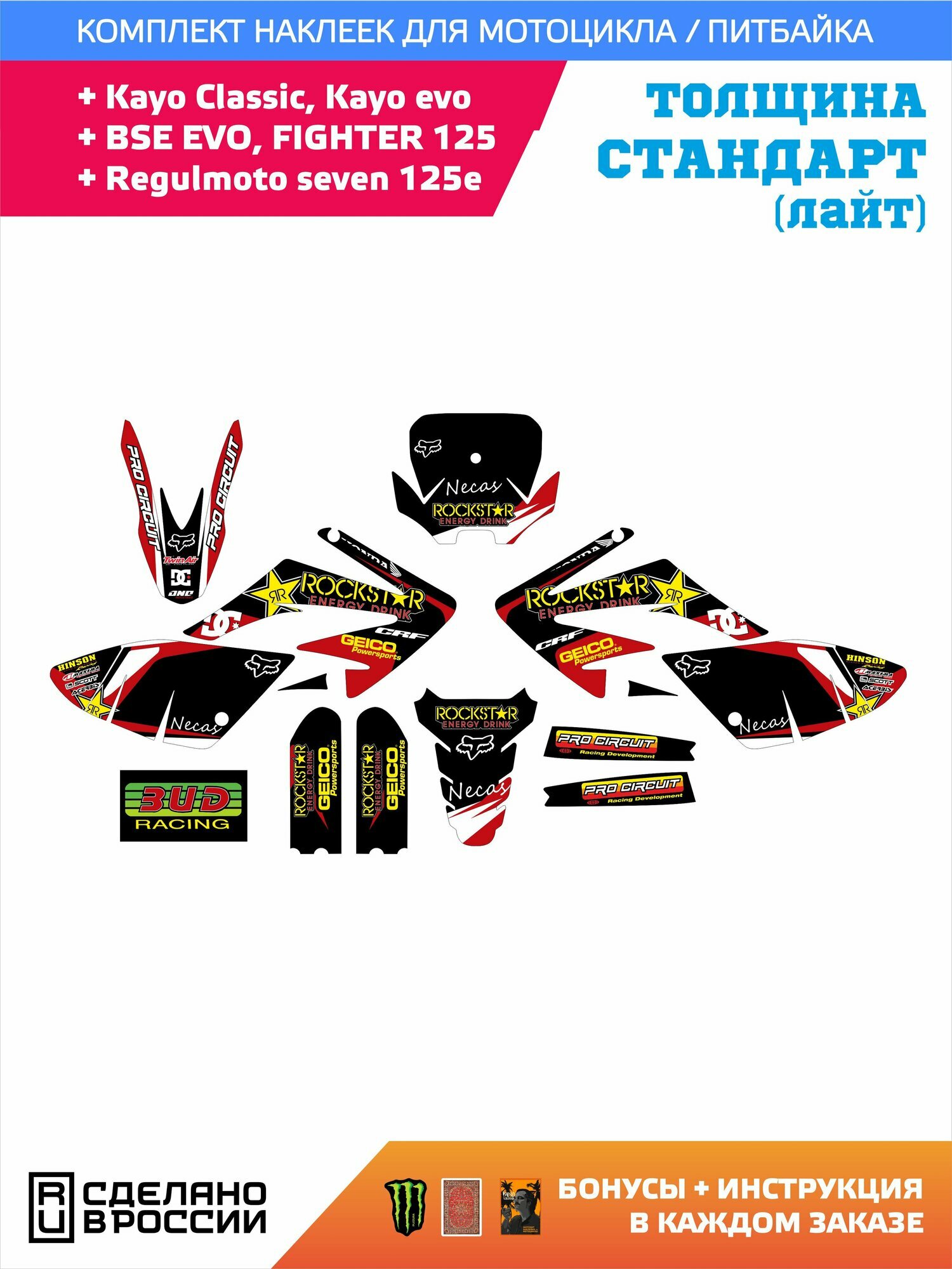 Наклейки на питбайк Kayo crf, Regulmoto seven medalist лайт