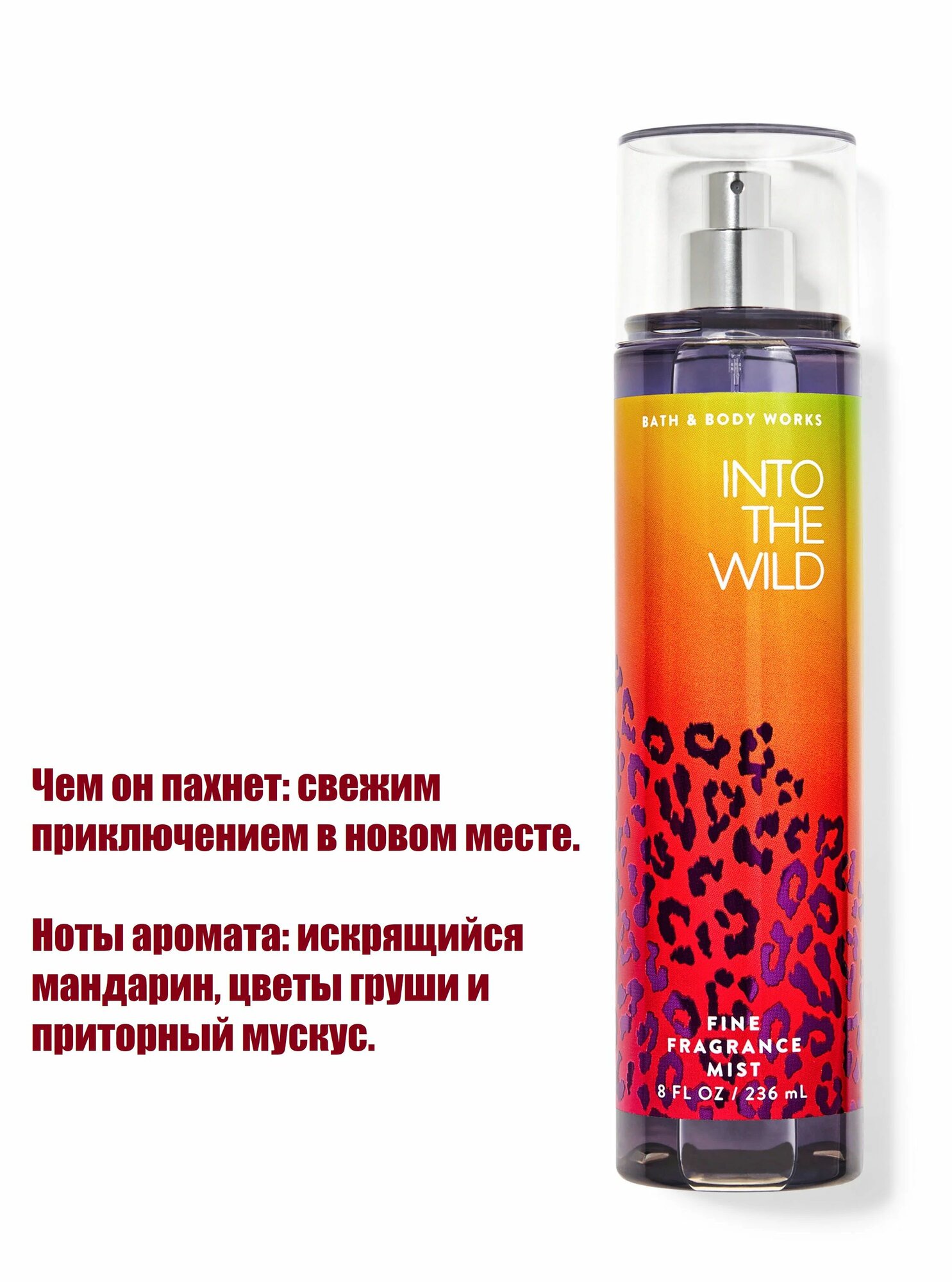 Bath and Body Works cпрей для тела мист для тела Into the Wild