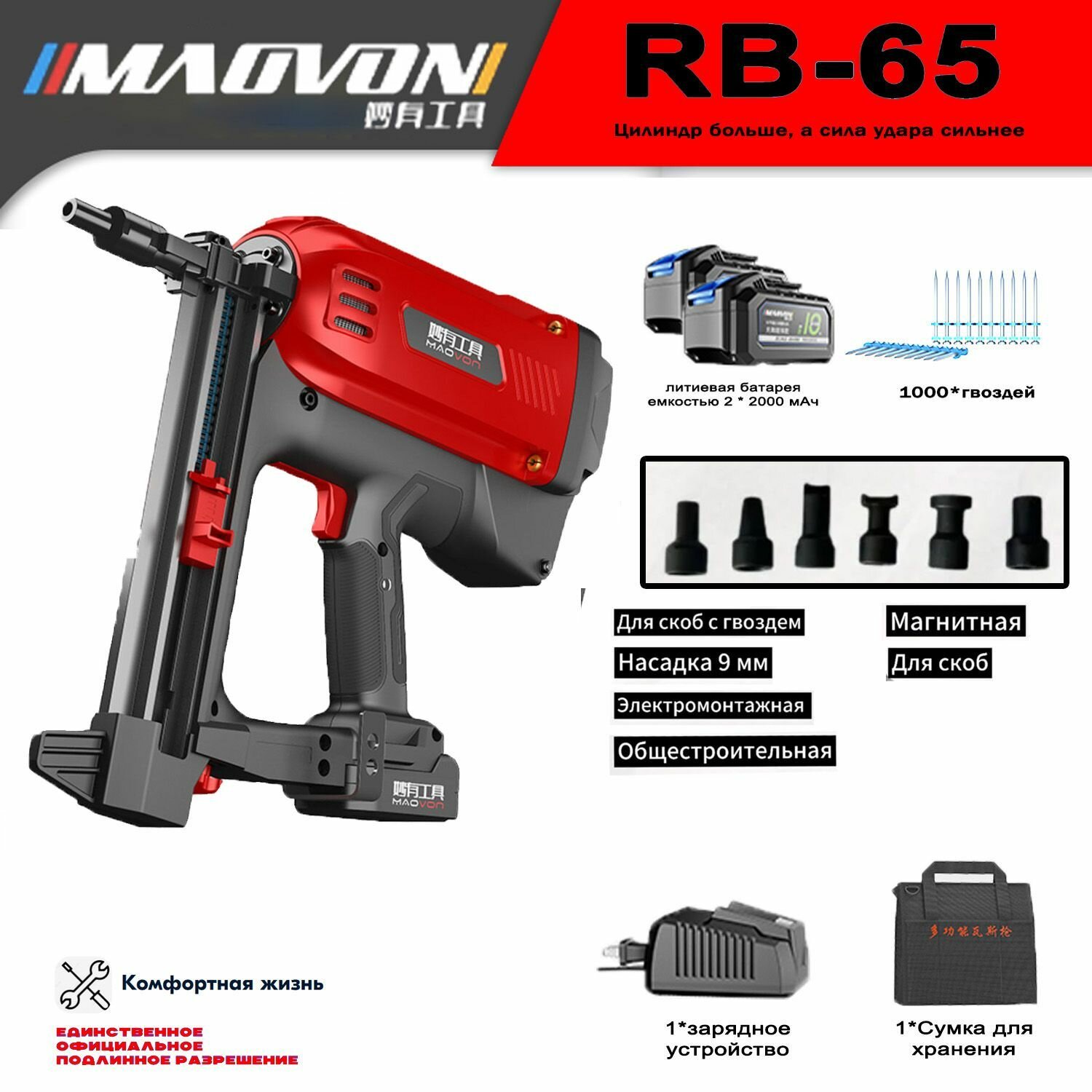 Газовый гвоздезабивной пистолет MAOVON