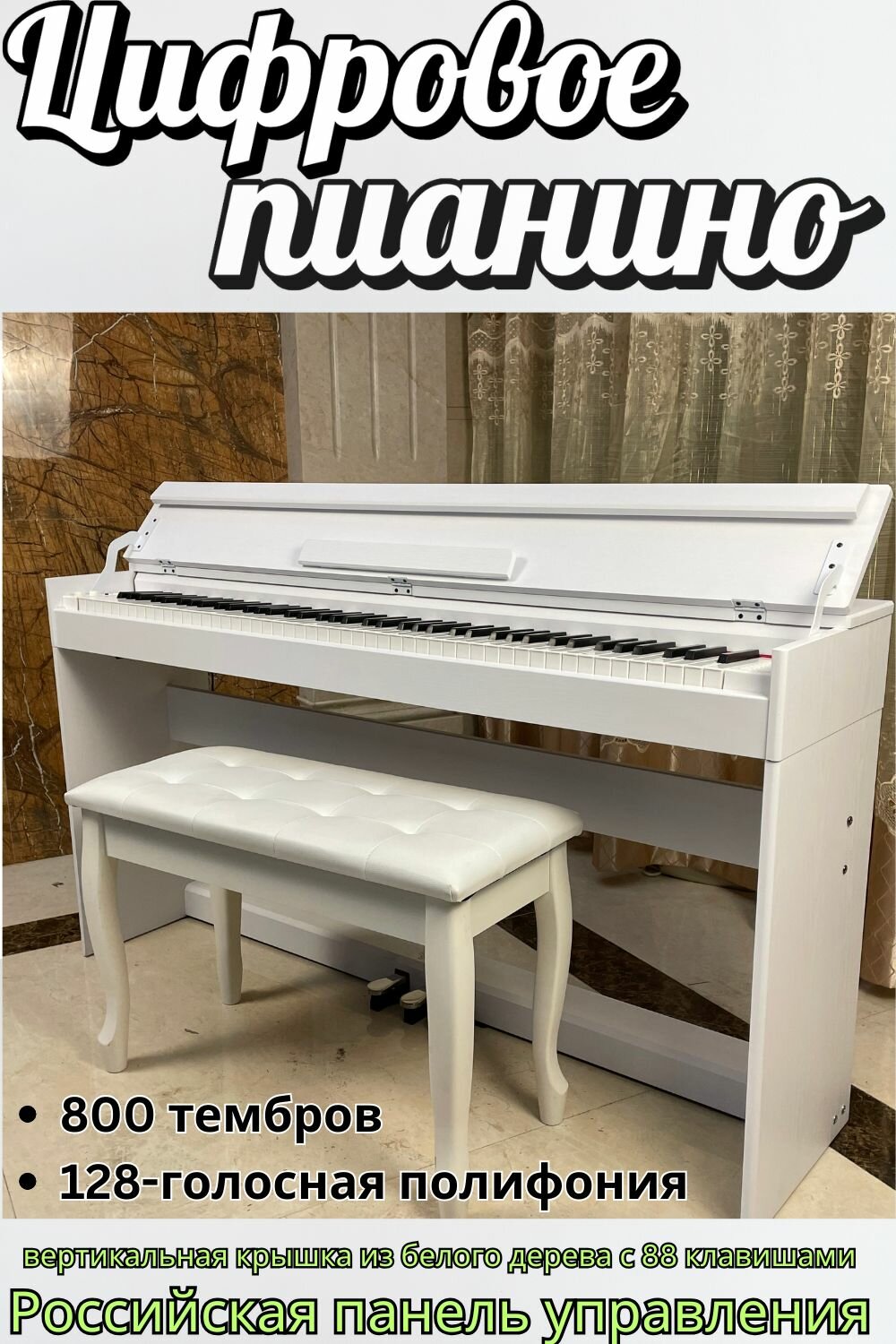 Цифровое пианино 88 клавиш с чувствительной клавиатурой, 3 педалями, USB и MIDI для дома и обучения