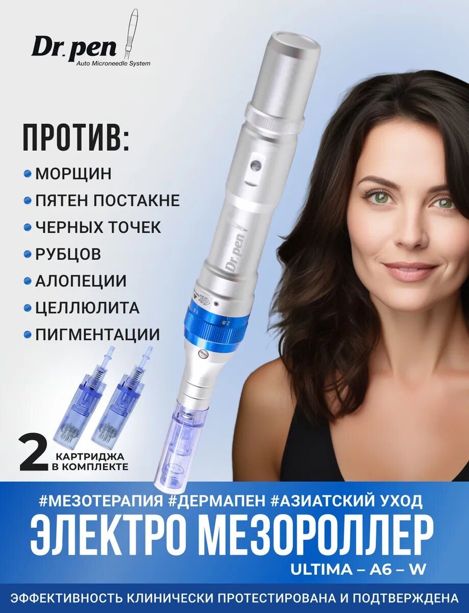 Дермапен, Массажер для лица, ULTIMA-А6-W, электрический мезороллер для домашнего и салонного ухода (фракционная мезотерапия), c двумя батареями