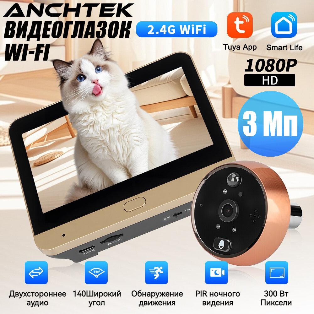 Комплект охранной системы для дома # 2333156824 с, видеоглазок, камерой, ночным