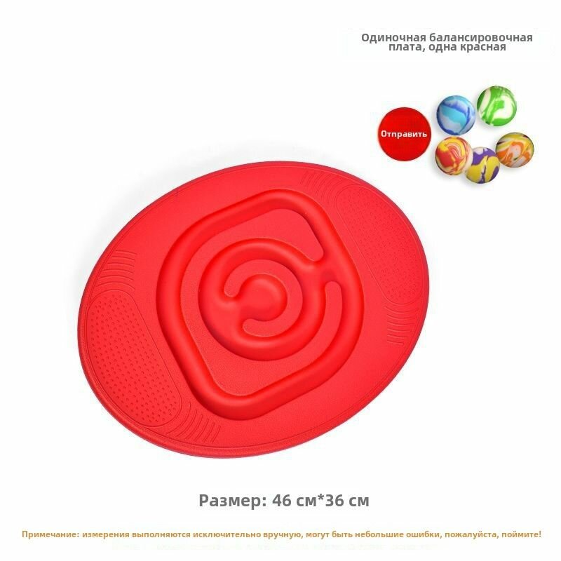 Балансир-качели, пластик, нескользящие ножки, вогнуто-выгнутая опора, красные