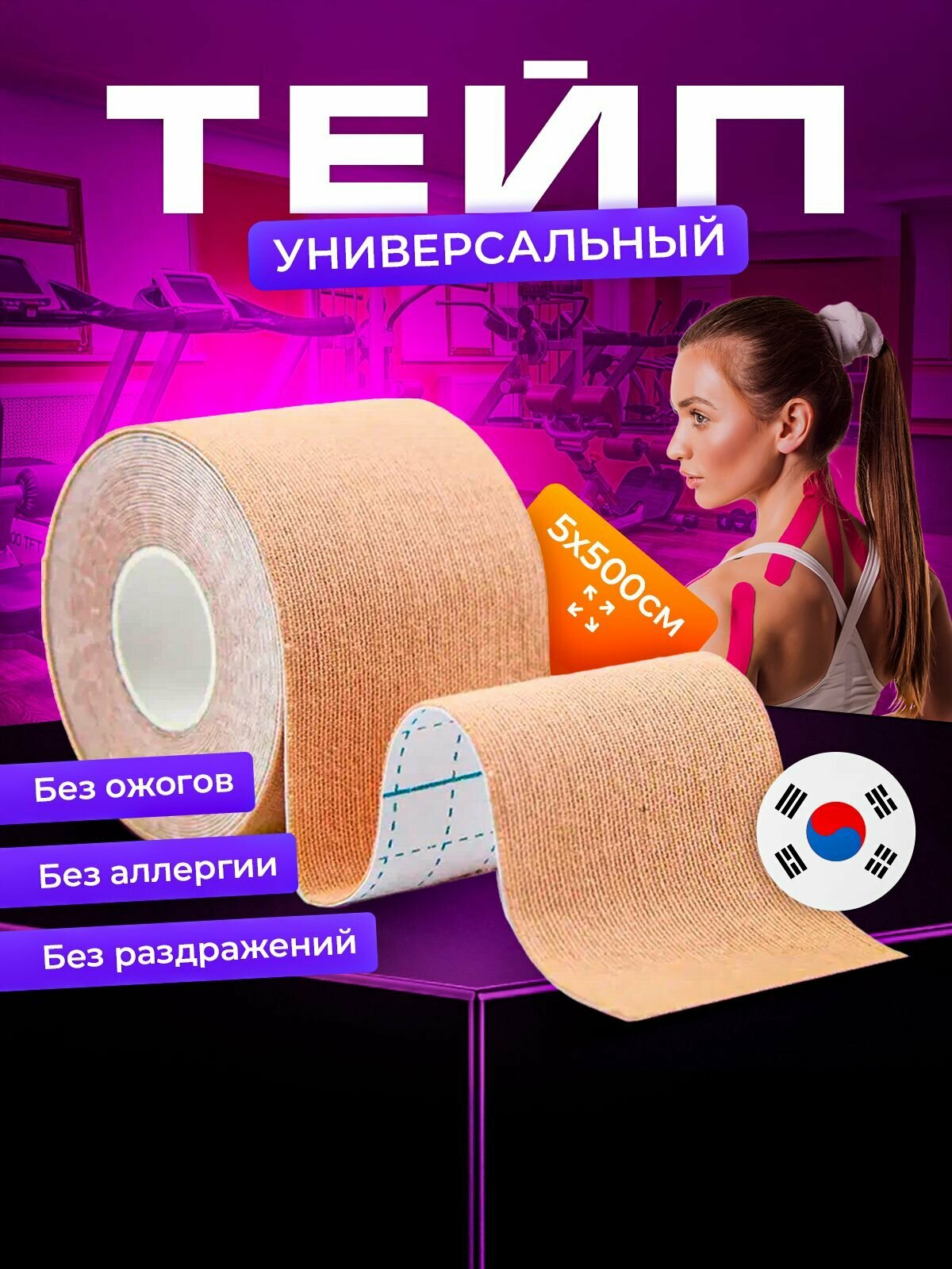 Кинезиотейп