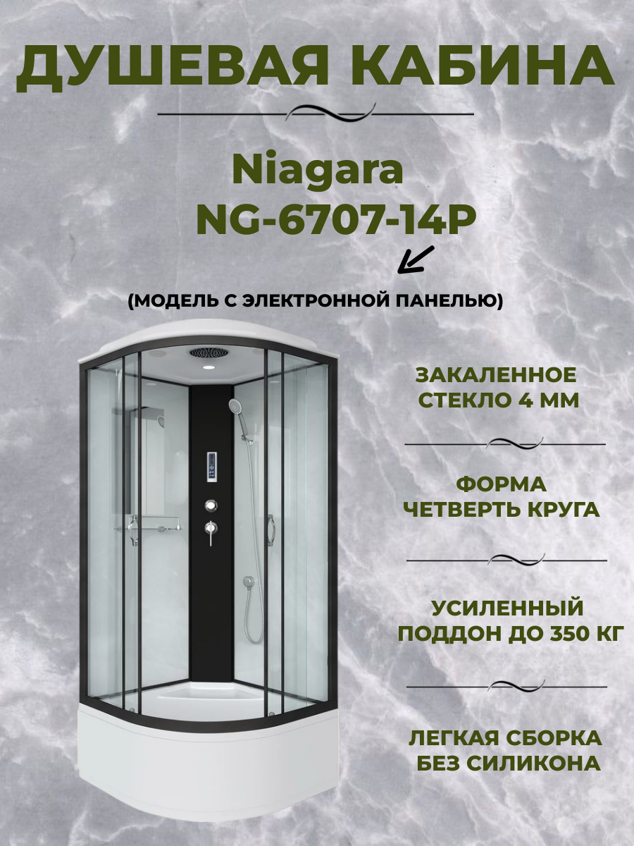 Душевая кабина Niagara NG-6707-14P