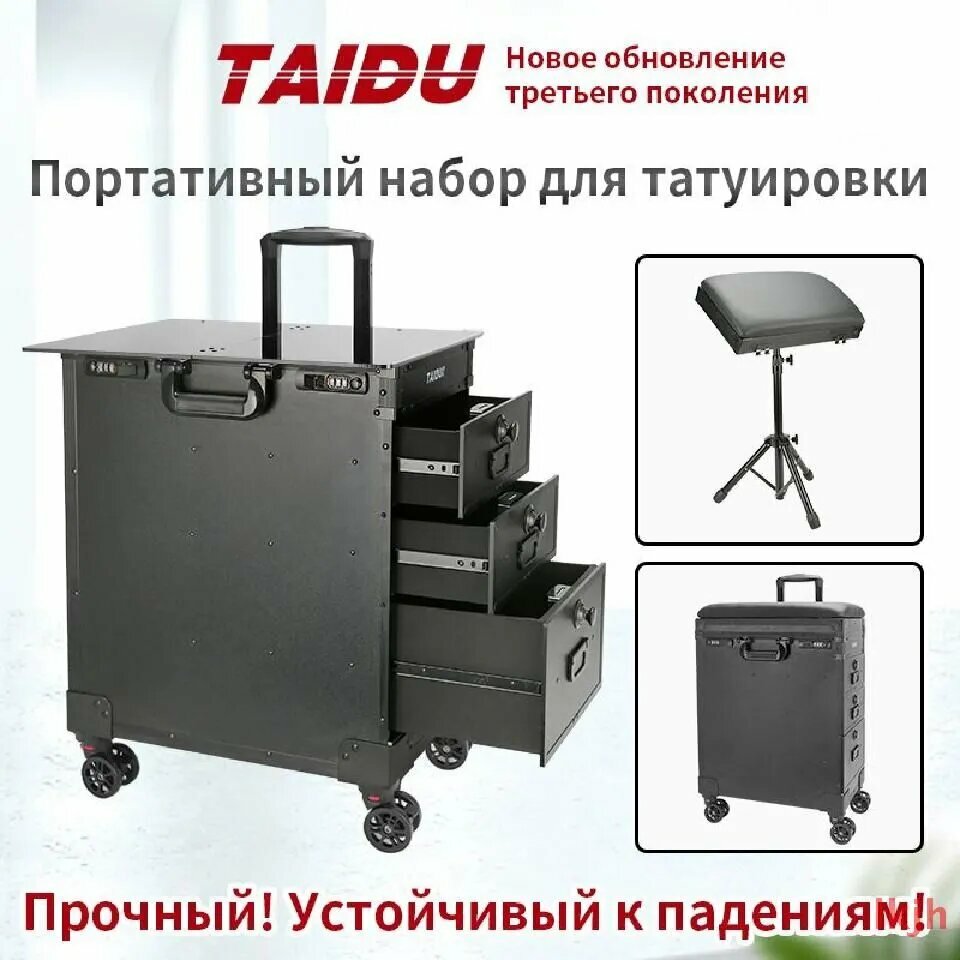 Taidu Подлокотник для тату салона , материал: Высокоуглеродистая сталь, ABS пластик