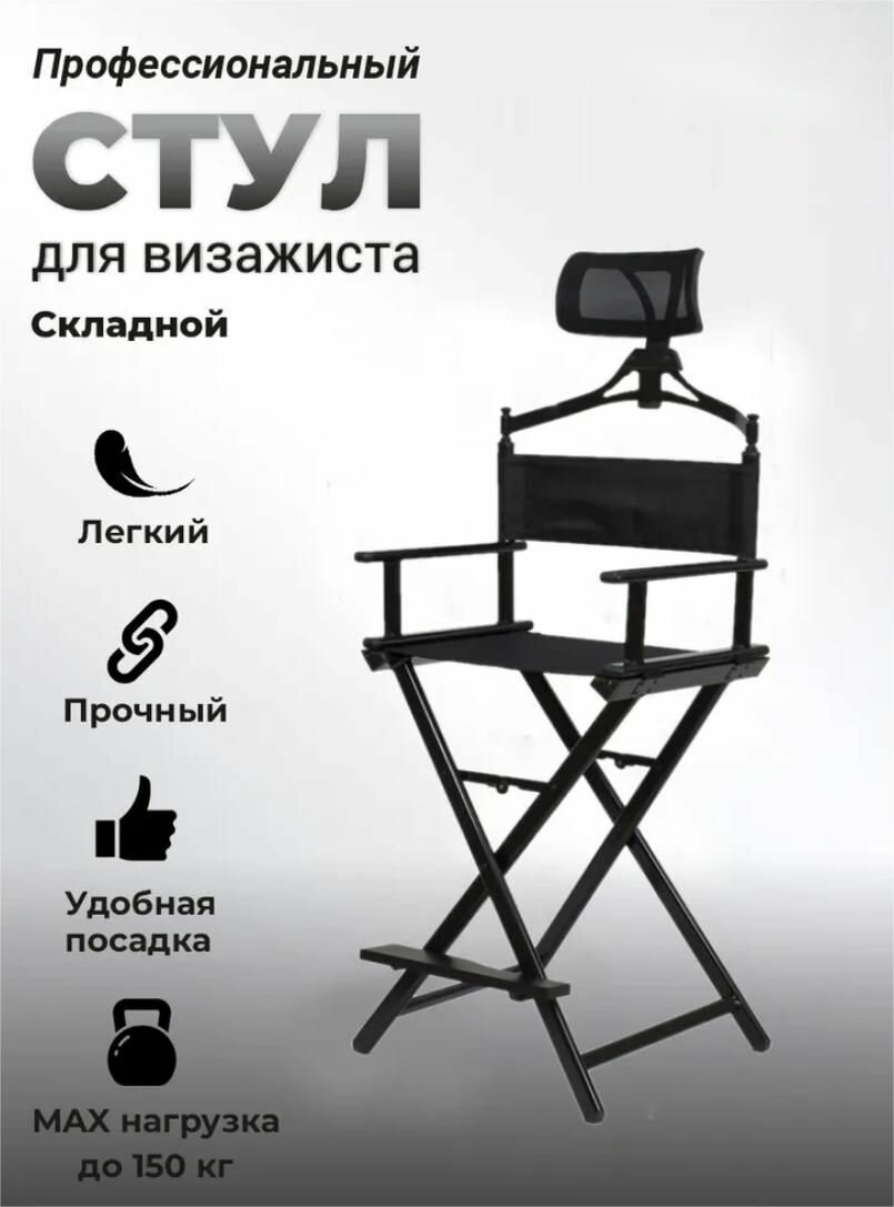 Стул мастера для салона красоты