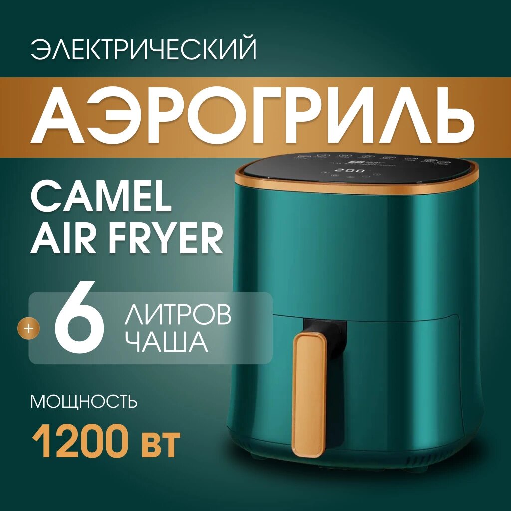 Аэрогриль Puchen Air Fryer 6 л, 1200 Вт, электронное управление, зелёный