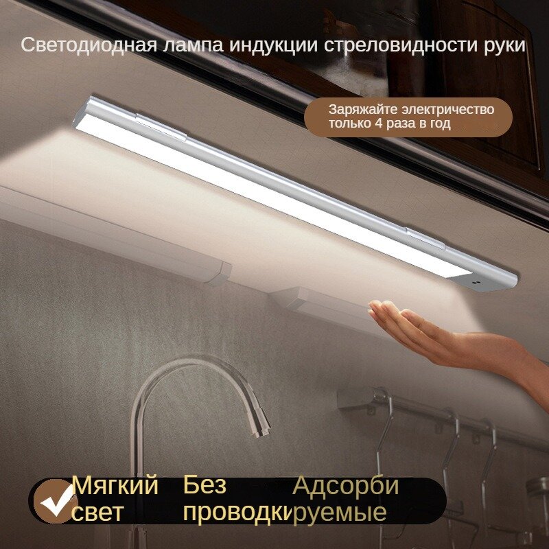 Умный LED светильник с датчиком взмаха руки, регулировка цвета, подсветка для кухни