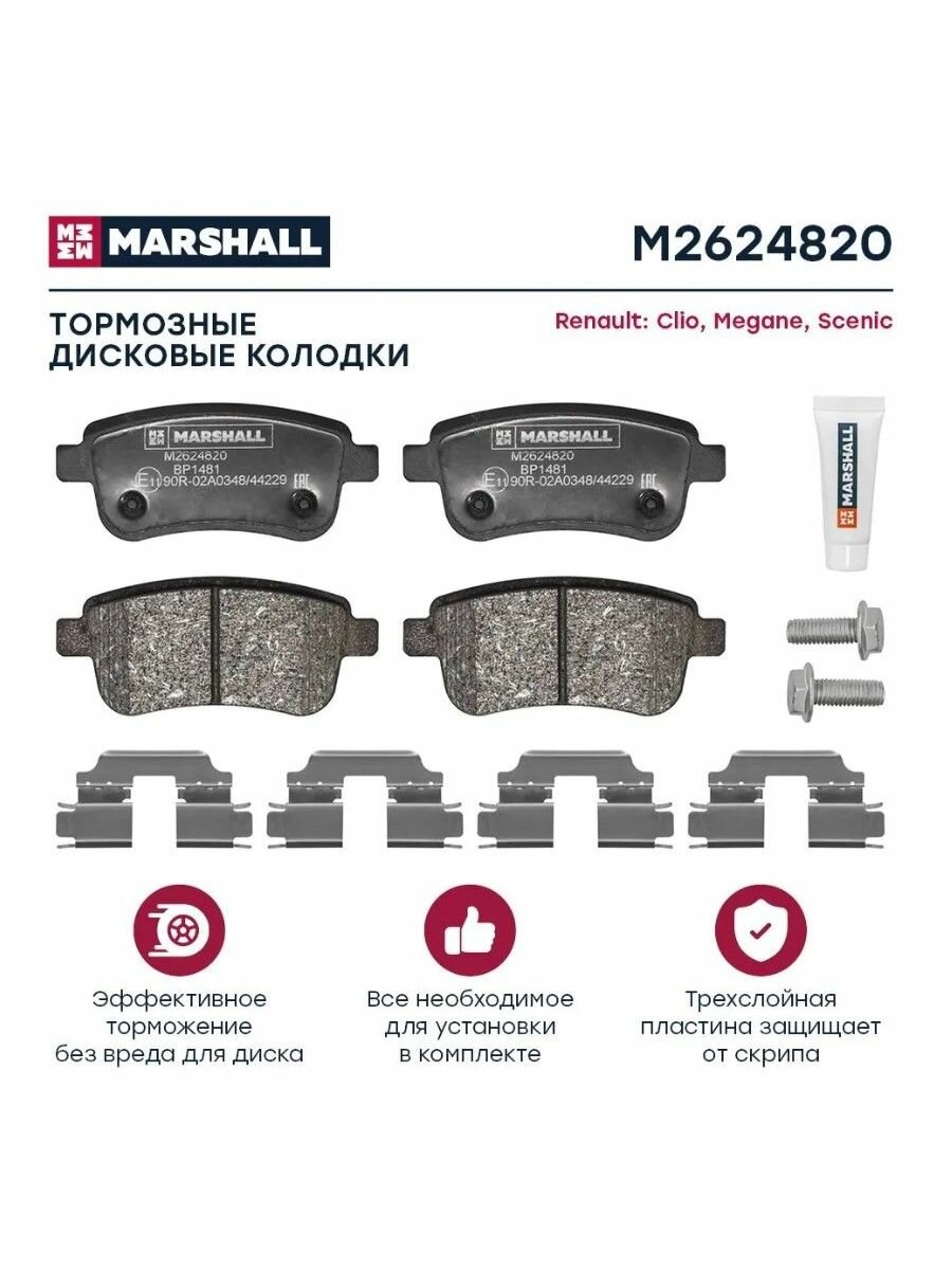 Тормозные колодки дисковые задние для а/м Renault Clio, Megane, Scenic, Marshall M2624820