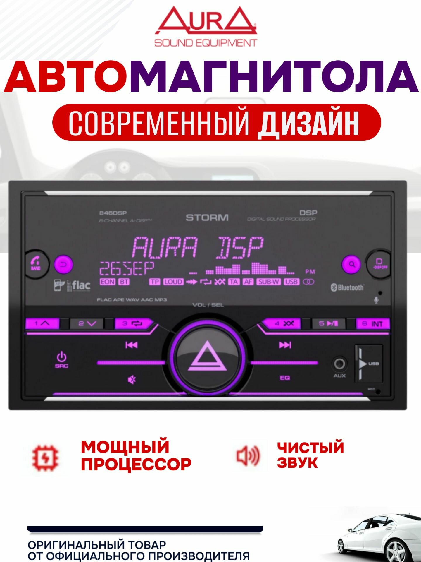 Автомагнитола AurA STORM-846DSP процессорный BT/USB/FM ресивер