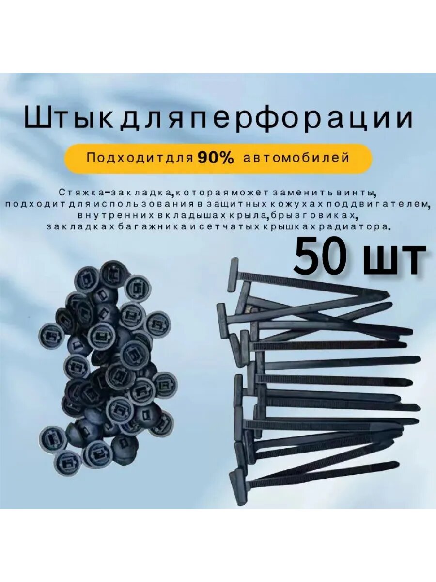 Многофункциональные стяжки с шайбой 50 шт