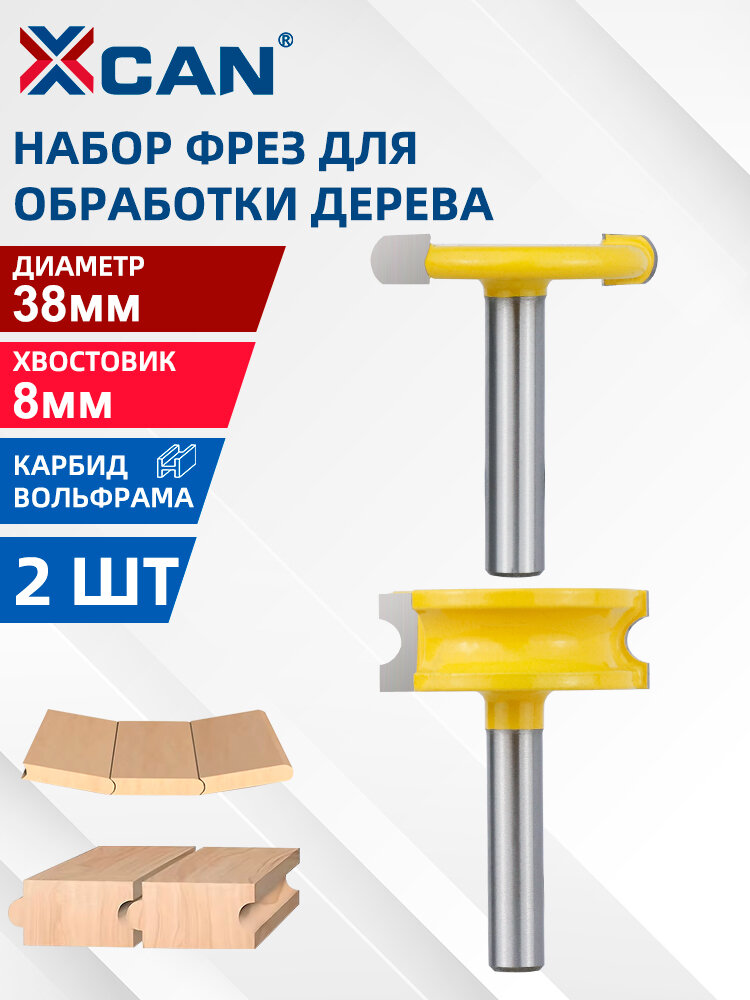 Набор фрез XCAN для изготовления соединения типа жалюзи 38 мм, хвостовик 8 мм