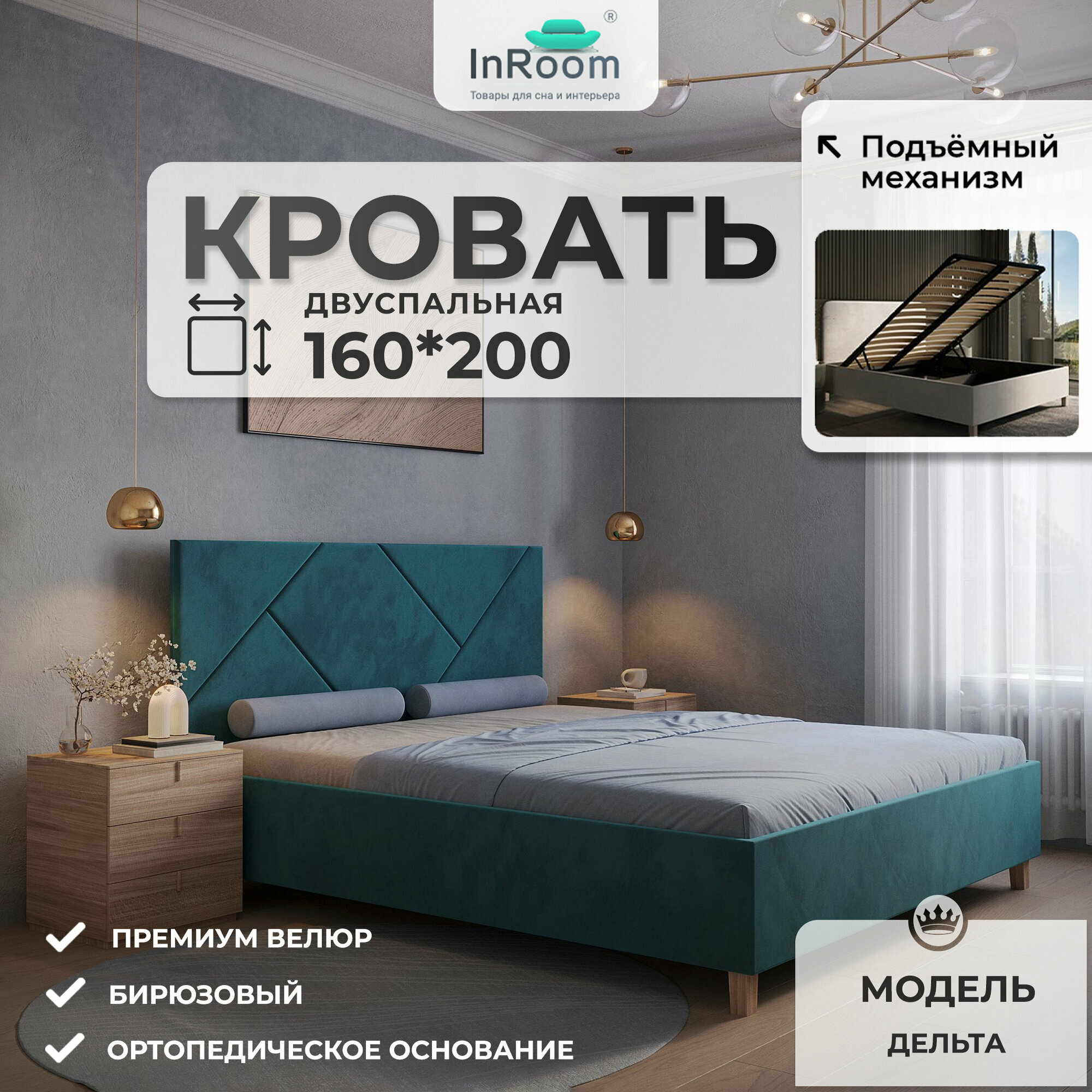 160х200, InRoom двуспальная кровать с подъемным механизмом, Delta, два ящика для белья, бирюзовый , с ножками