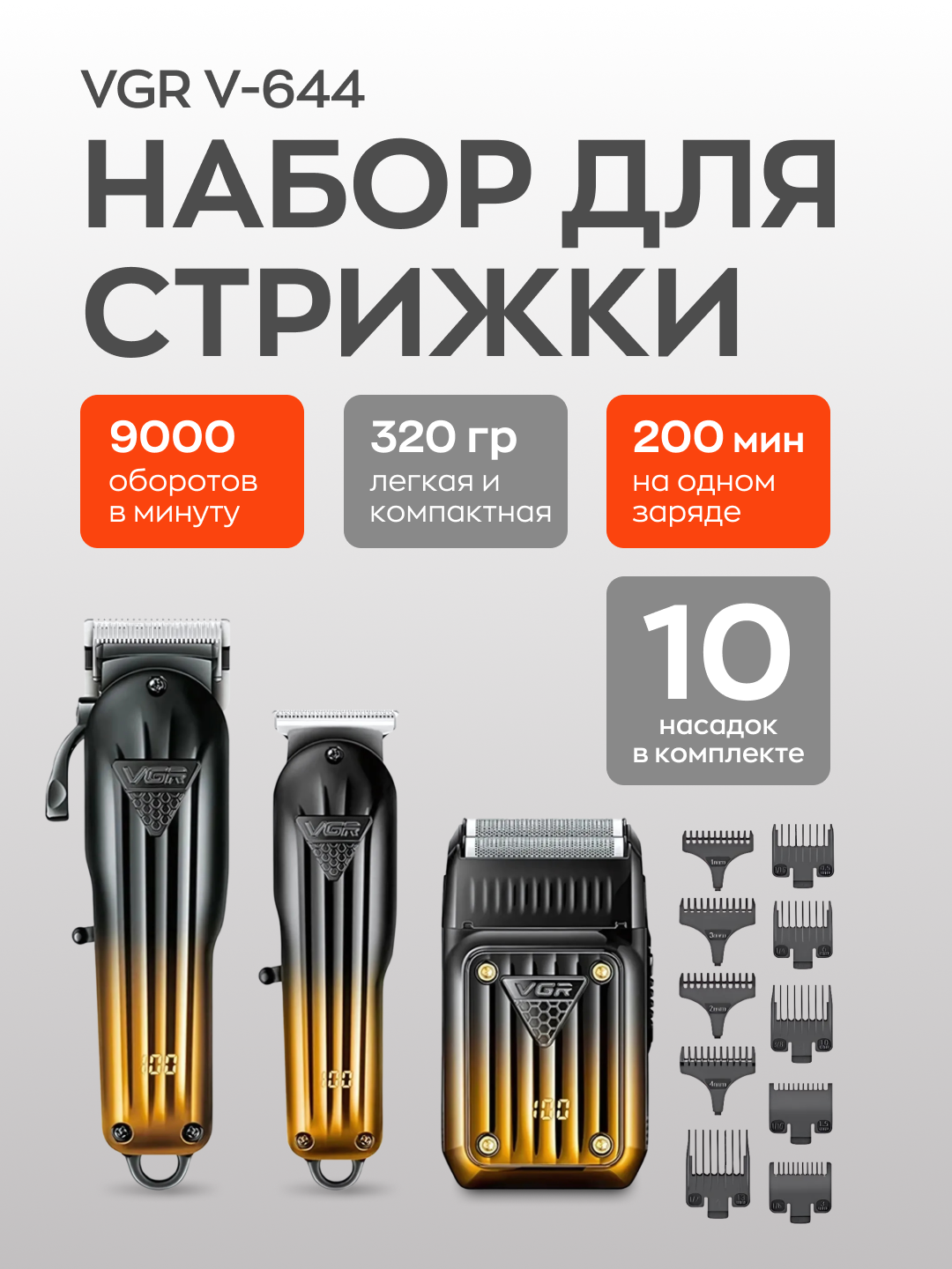 Машинка для стрижки и бритья - Профессиональный набор для ухода за волосами и бородой-(644)