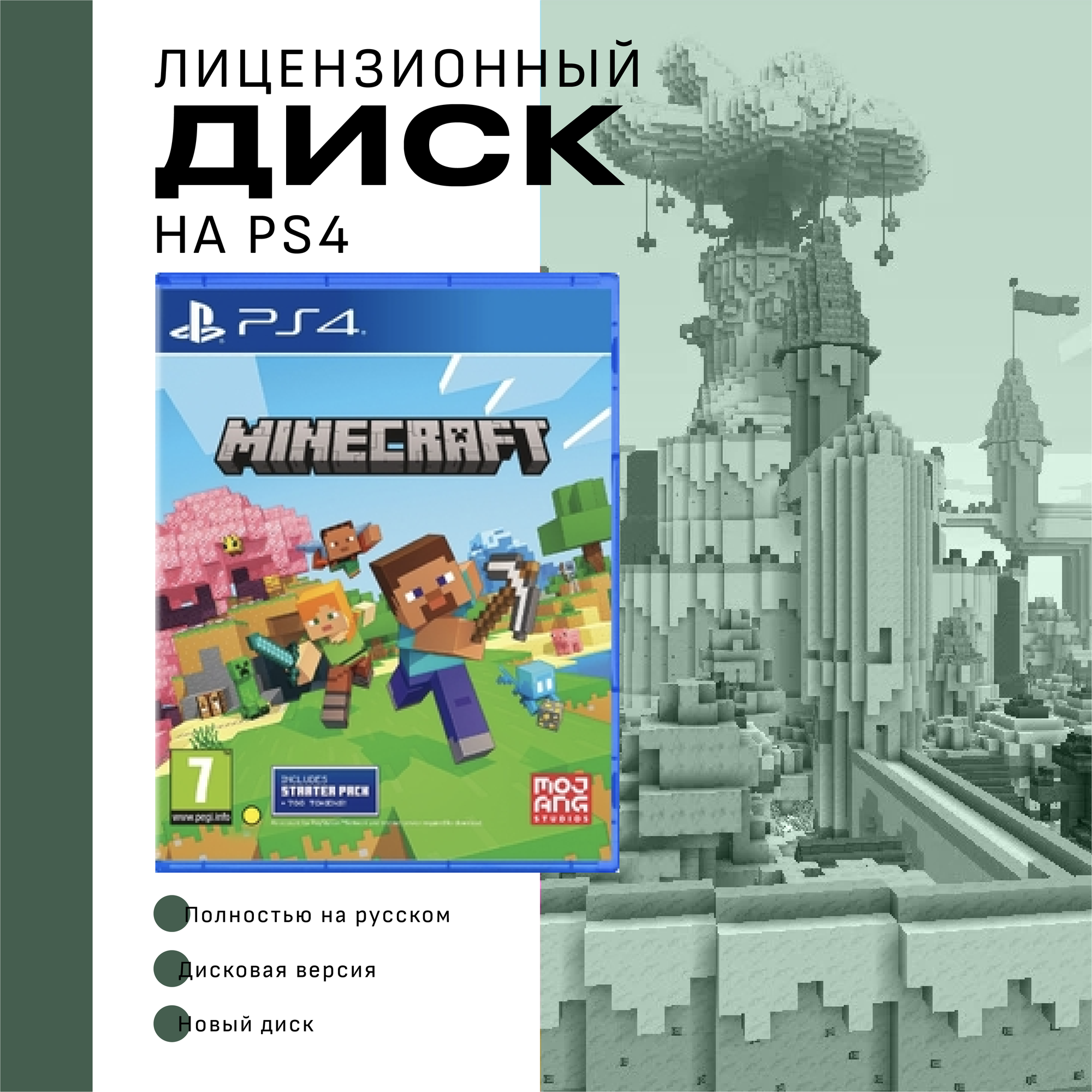 Игра Minecraft (майнкрафт) PS4 Русская Версия Диск на PlayStation 4