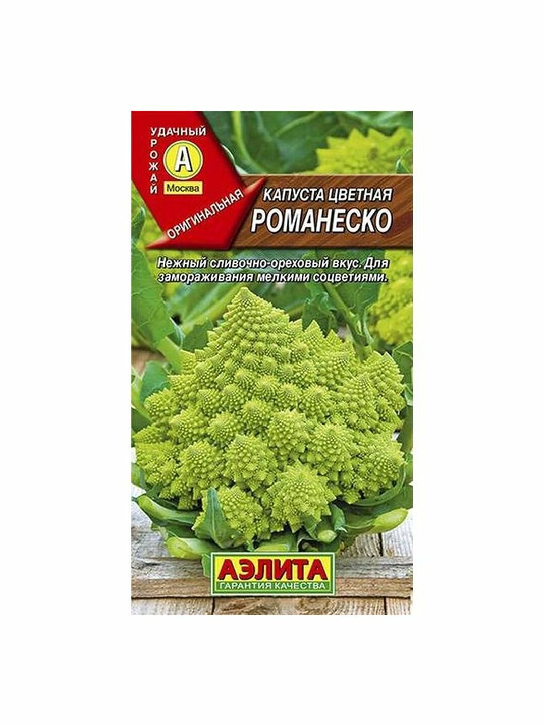 Семена Капуста цветная Романеско, позднеспелый, Аэлита, 1 пачка - 0.3г семян