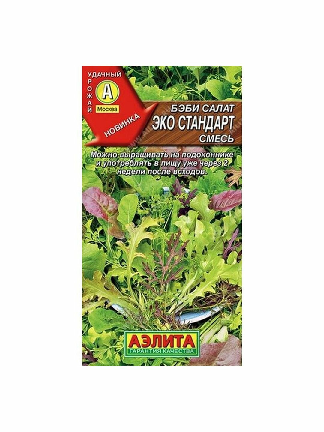 Семена Бэби салат Эко стандарт, смесь, Аэлита, 1 пачка - 0.5г семян