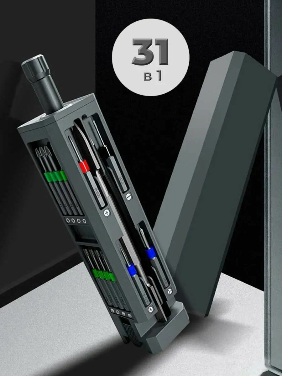 Набор отверток для точных работ и ремонта 31 в 1 - Биты S2-haide01