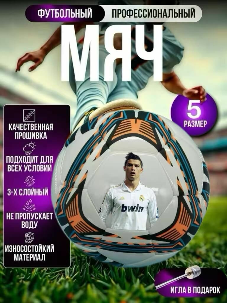 Белый Футбольный мяч 08 Роналду