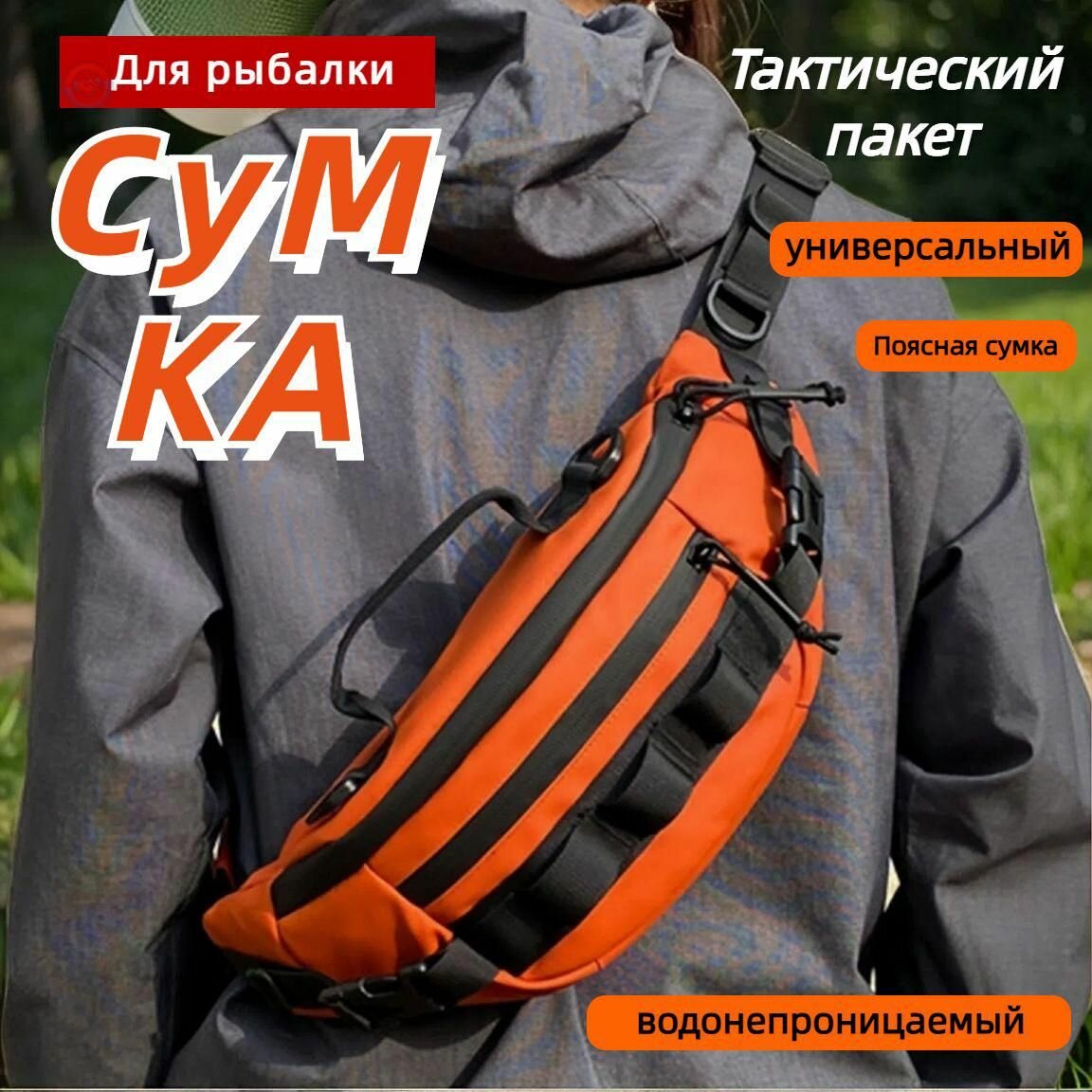 Тактическая сумка для рыбалки и охоты, водонепроницаемая поясная или через плечо, вместительная рыбацкая сумка для снастей и инструментов