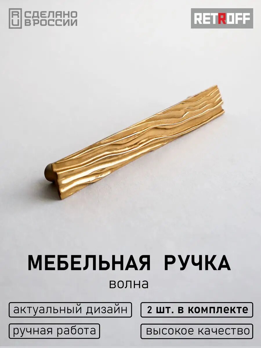 Ручка-скоба "Волна" 2 шт