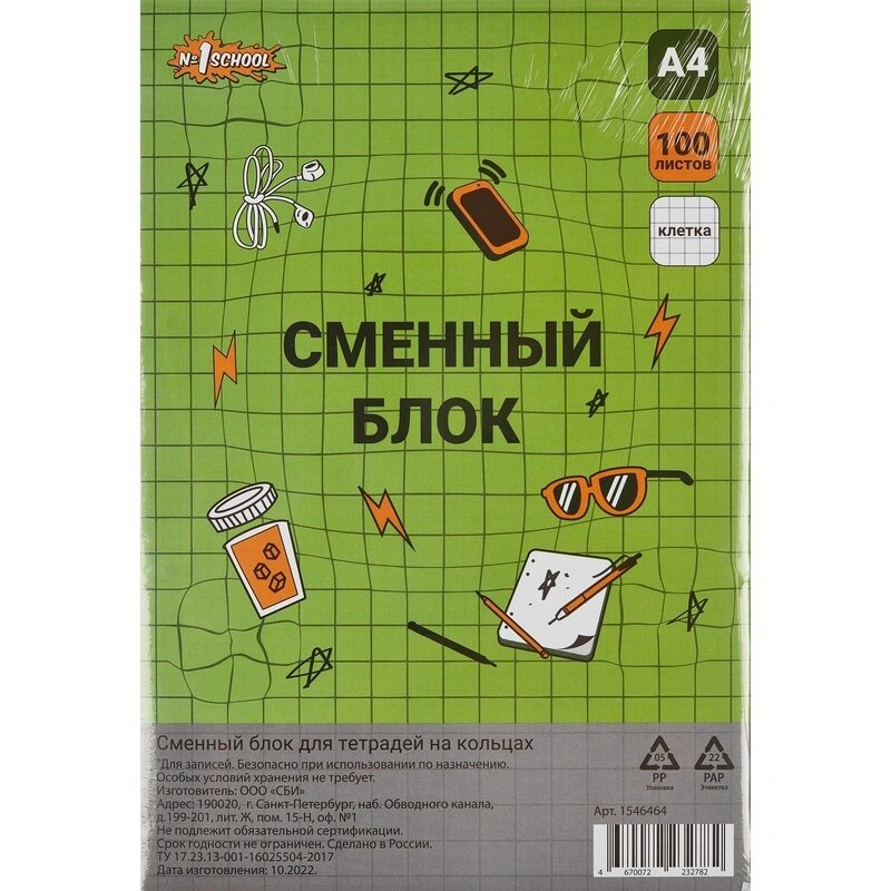 Сменный блок для тетрадей на кольцах №1 School 100л, клетка, А4, белый