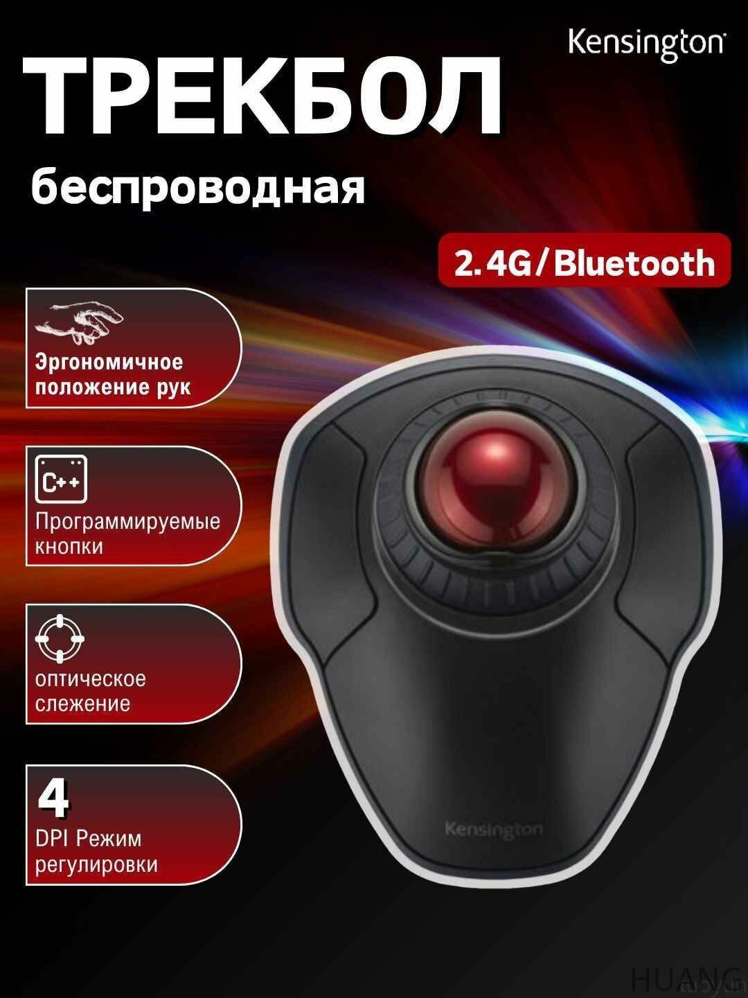 Kensington трекбол мышка, kensington orbit, 3-кнопочный / мышь беспроводная / оптическое слежение