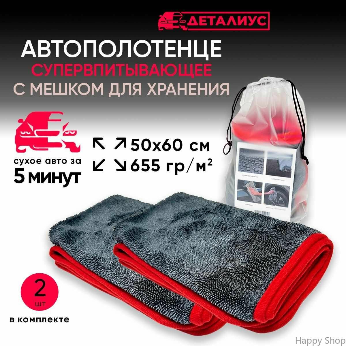 Автополотенце из микрофибры для сушки и полировки кузова автомобиля без разводов и ворса