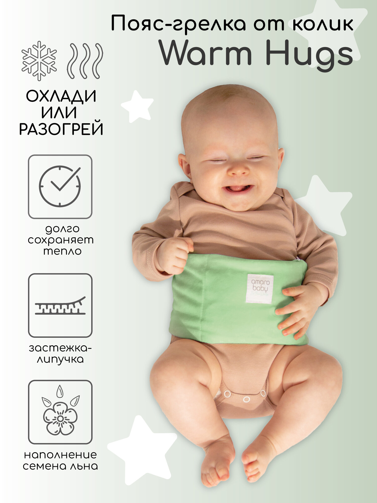 Пояс-грелка для детей AmaroBaby Warm Hugs, мятный