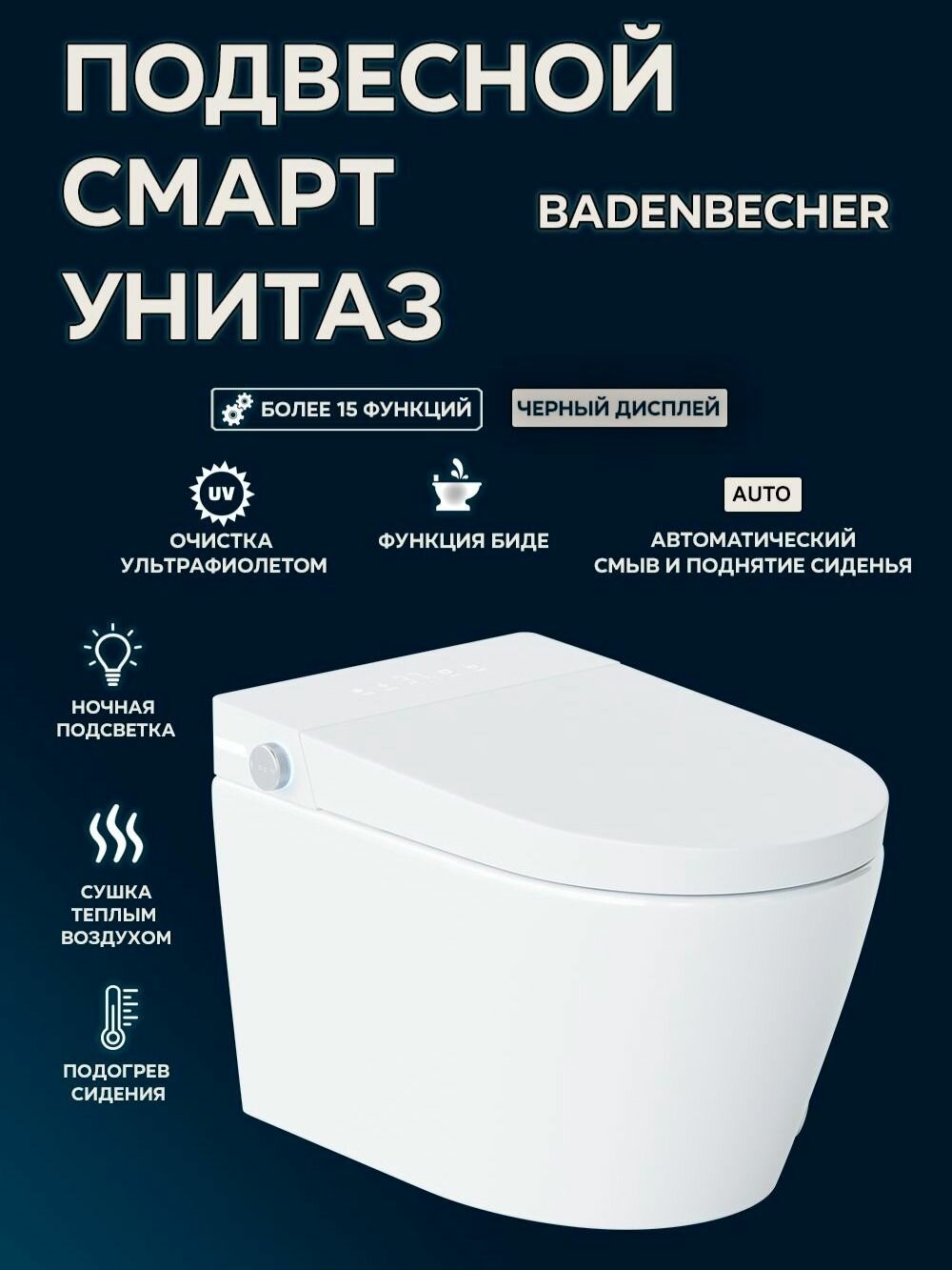 Промо! Умный унитаз BADENBECHER Smart X5 Premium Plus электронный подвесной для туалета и ванной дома с функцией биде, подогревом сиденья, УФ очисткой автоподнятием и опусканием крышки