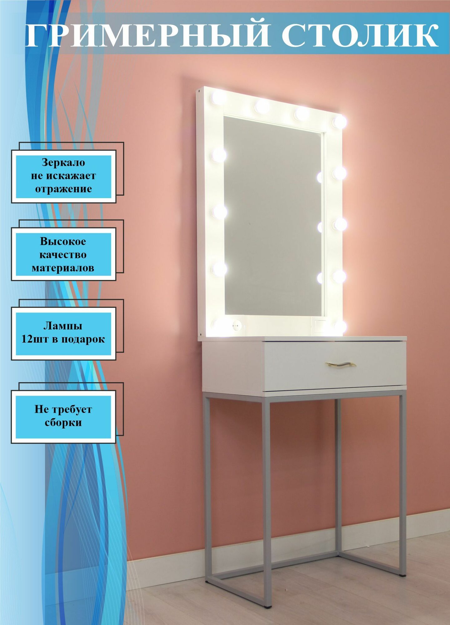 Туалетный столик с зеркалом и подсветкой, Гримерный стол "Александрия"