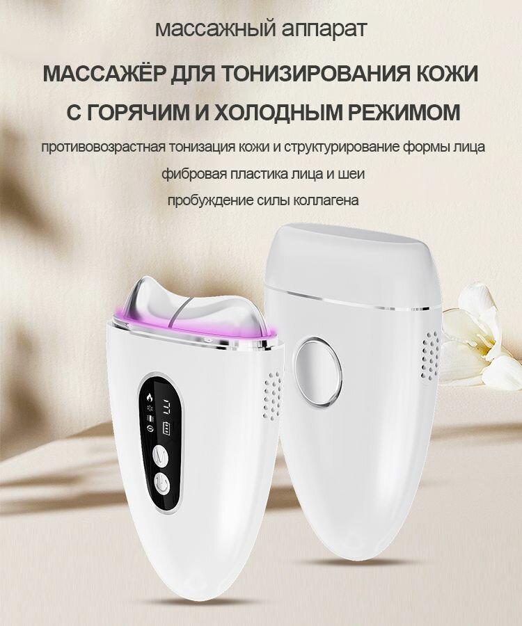 Микротоковый массажер для лица и шеи микротоки, вибрация, нагрев, охлаждение