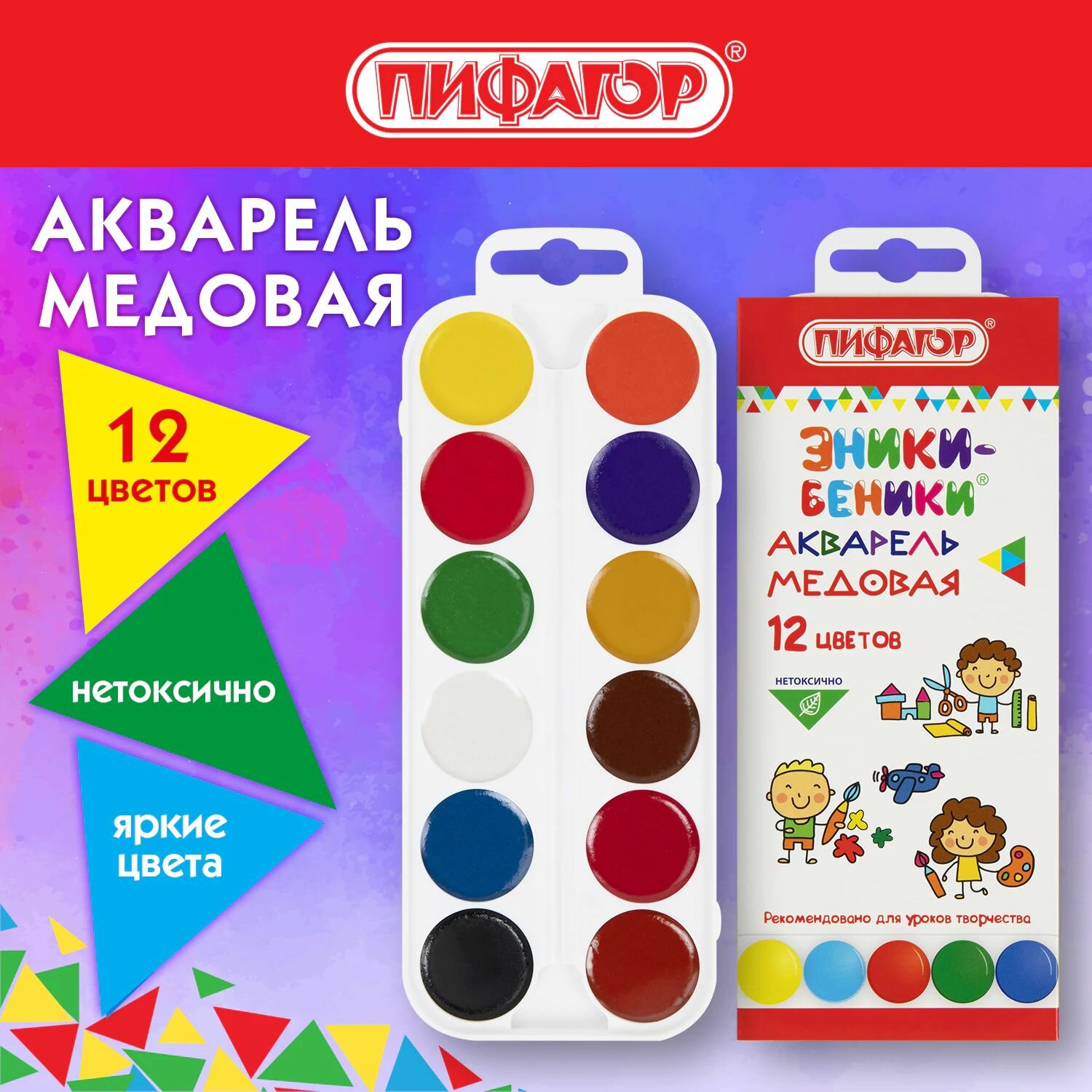 Краски акварельные, 12 цветов, медовые, картонная коробка, пластиковая подложка, 192518