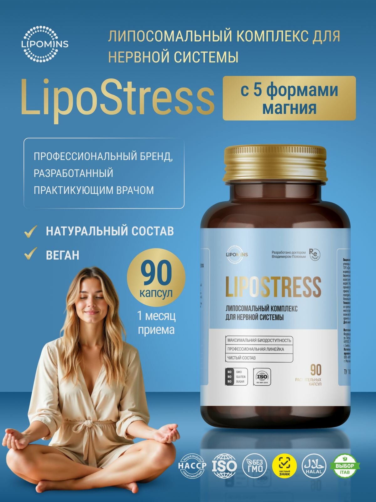 Липосомальный комплекс для нервной системы LipoStress, 90 капсул
