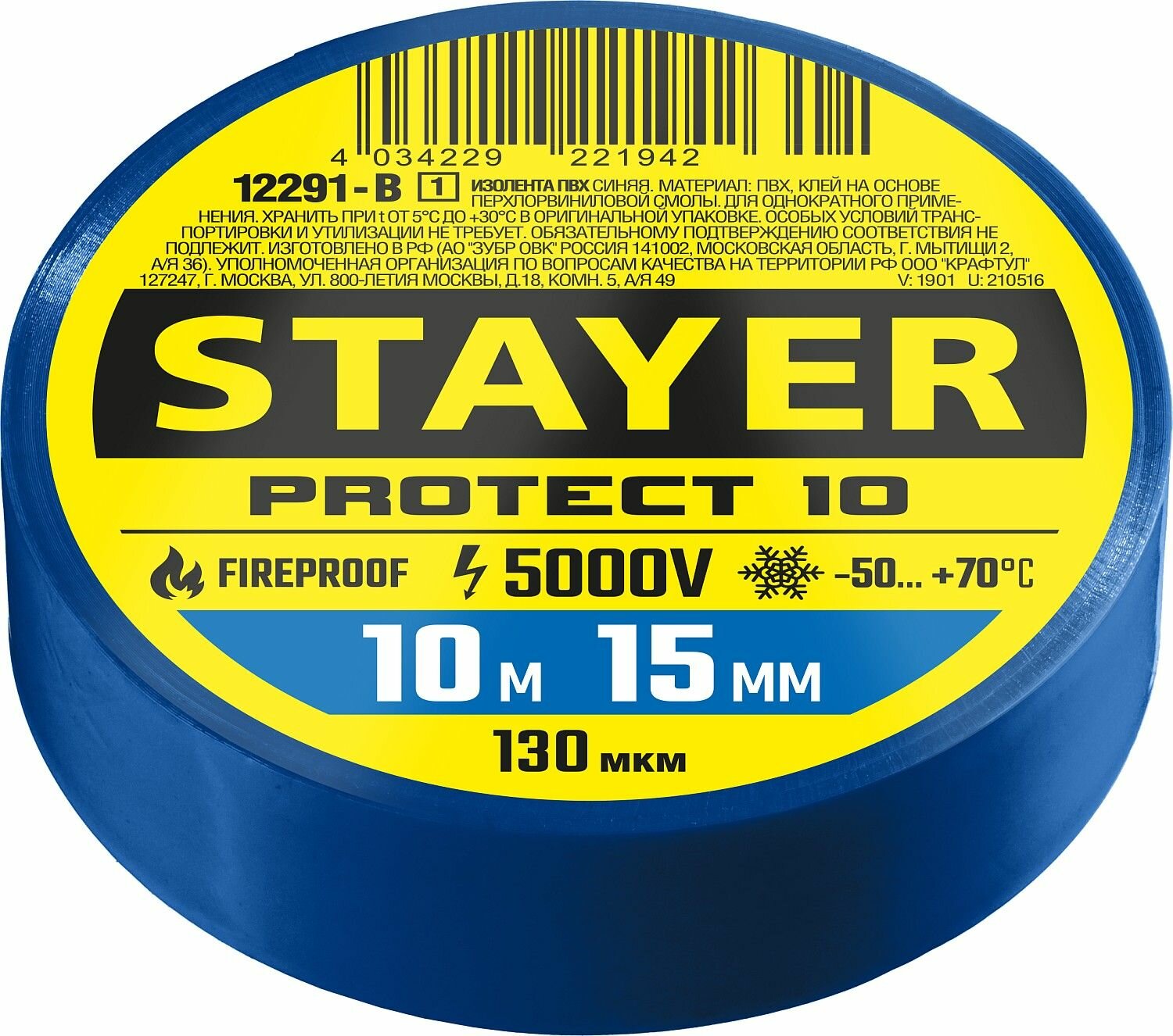 Изолента STAYER Protect-10, 15 мм х 10 м, 5000 В, профессиональная, ПВХ, синяя (12292-B) 12291-B_z01