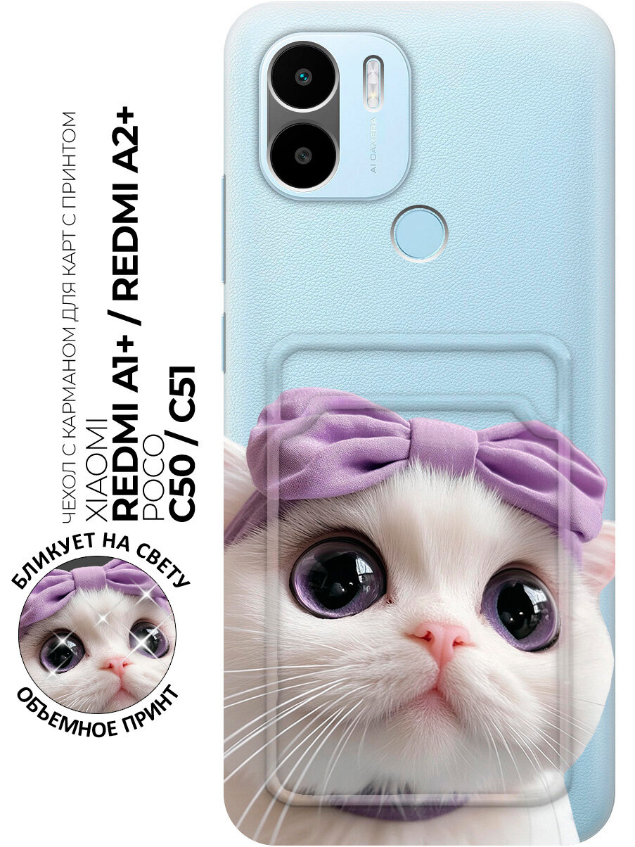 Силиконовый чехол на Xiaomi Redmi A1+ / A2+ / Poco C50 / C51 с принтом "Кошечка с бантиком" с карманом для карты