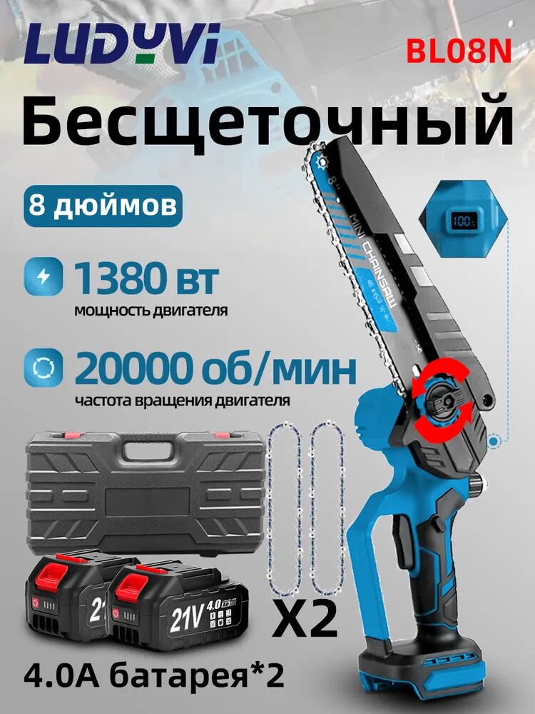 Бесщеточная электрическая пила 1380 Вт 8 дюймов 21 В Аккумуляторная бензопила Деревообрабатывающие инструменты Садовый триммер