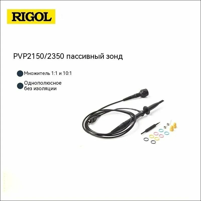 PVP2350 (однополосный пассивный высокоомный зонд 350 МГц)