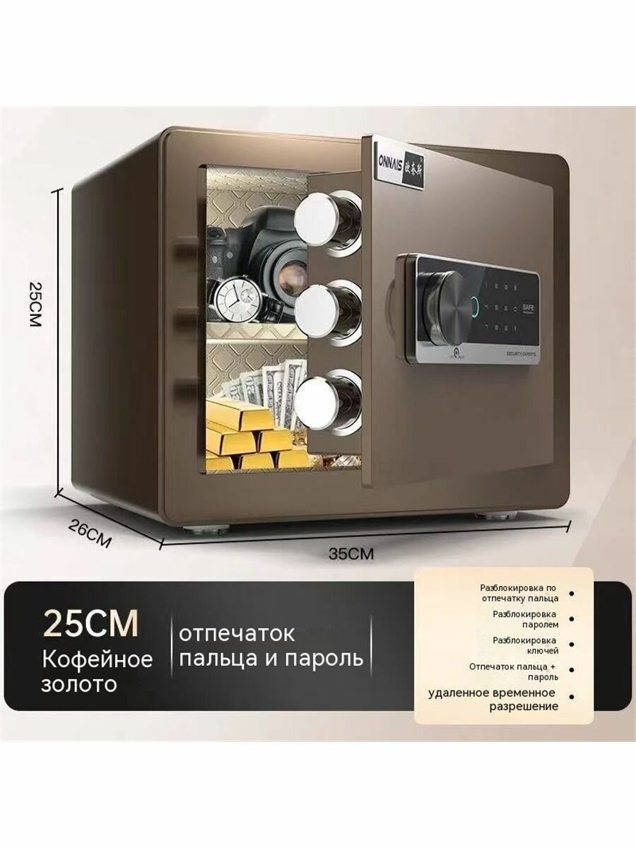 ONNAIS Сейф, отпечаток пальца + пароль + ключ для разблокировки,35*26*25 см,350*260*250, Электронный кодовый, Механический кодовый, Биометрический, коричневый