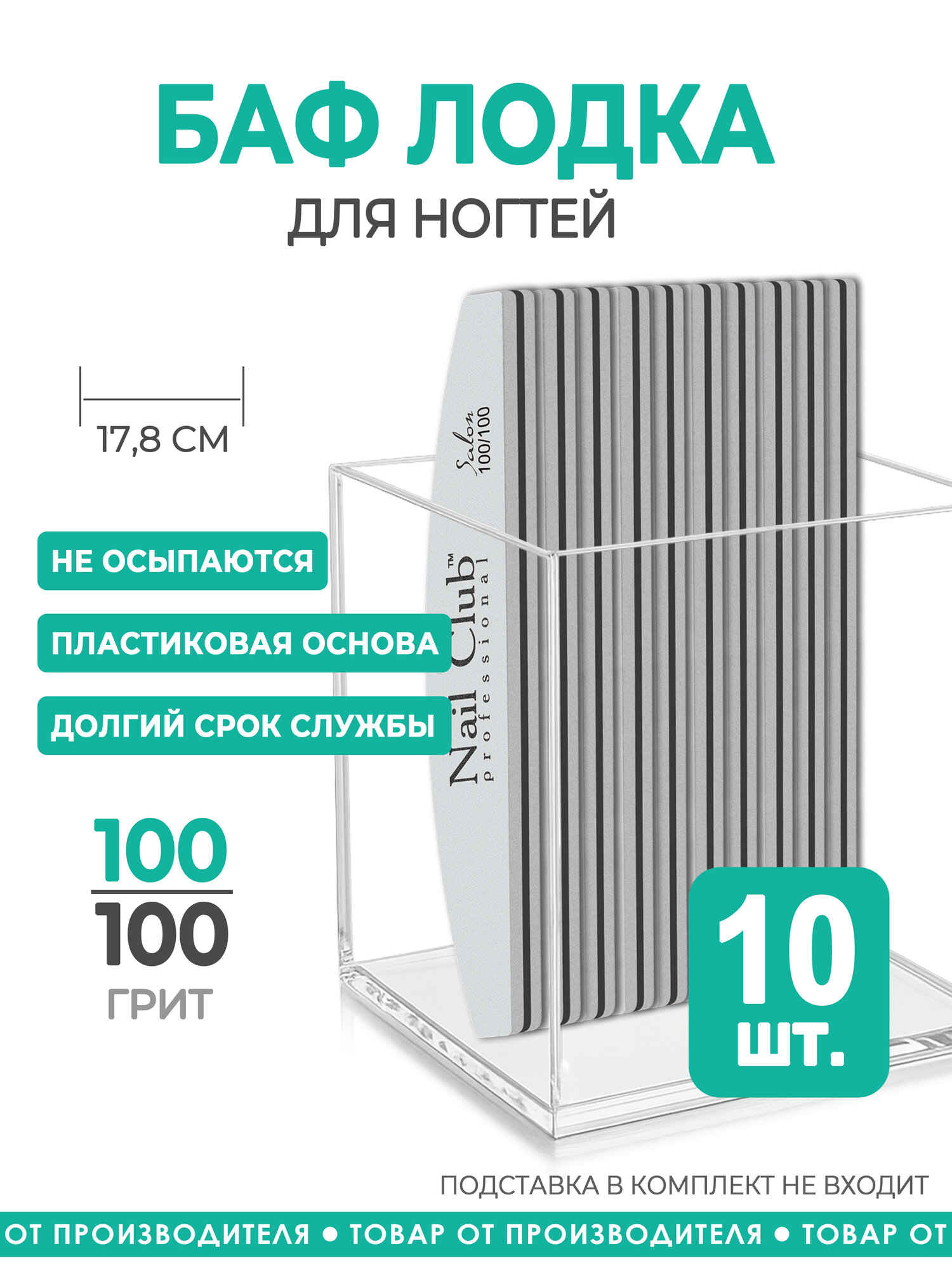 Nail Club Маникюрный баф для шлифовки ногтей серый Salon форма лодка 100/100 10 шт.