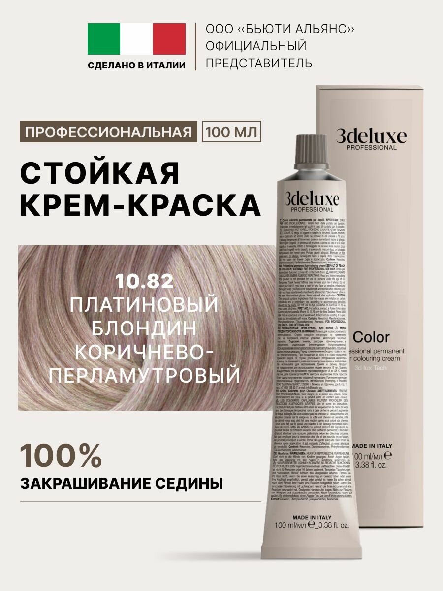 Крем-краска для волос 3DELUXE PROFESSIONAL 10.82 платиновый блондин коричнево-перламутровый
