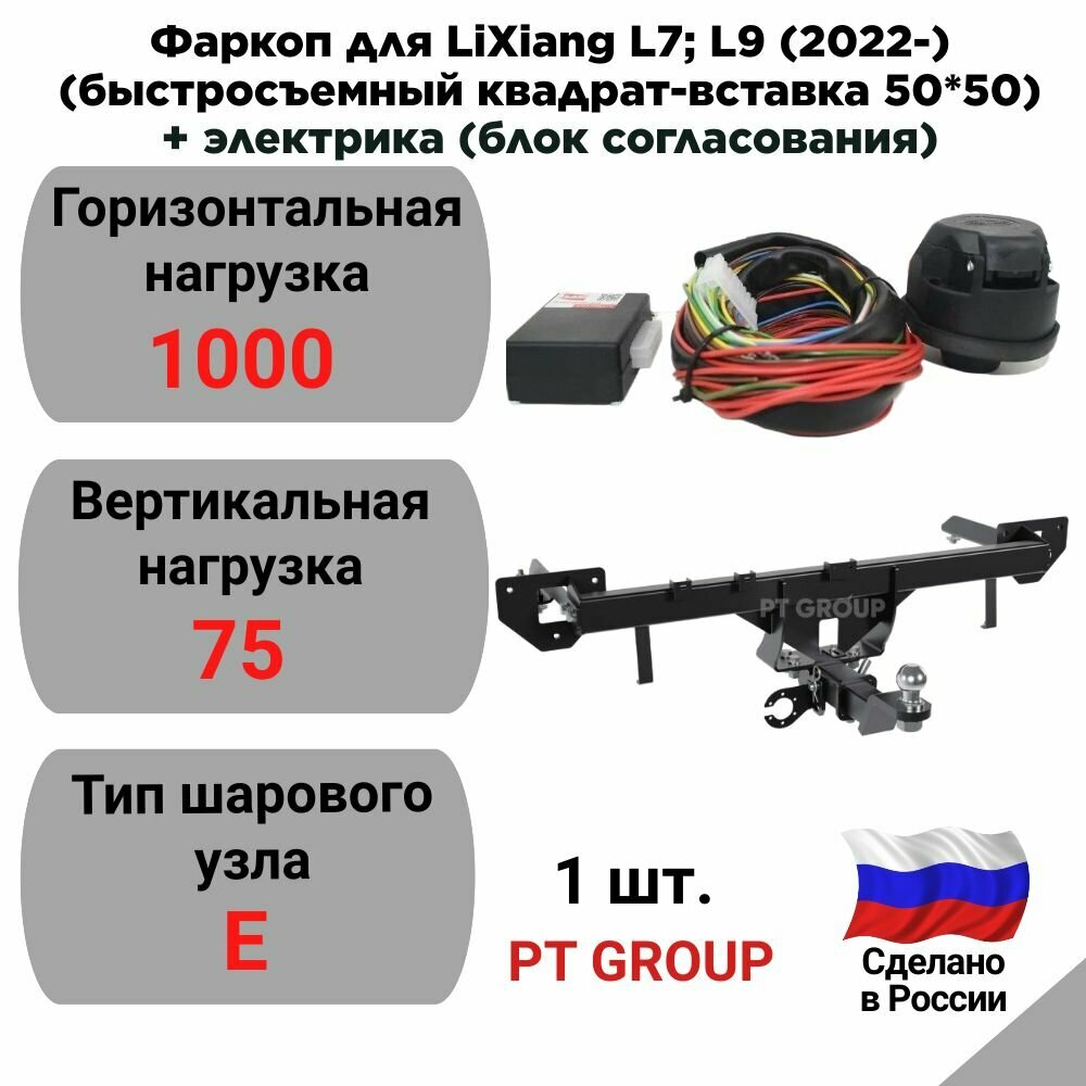 Фаркоп для Jetour X70 Plus (2023-) (быстросъемный квадрат-вставка 50*50)+электрика "PT GROUP" JXS2399112200