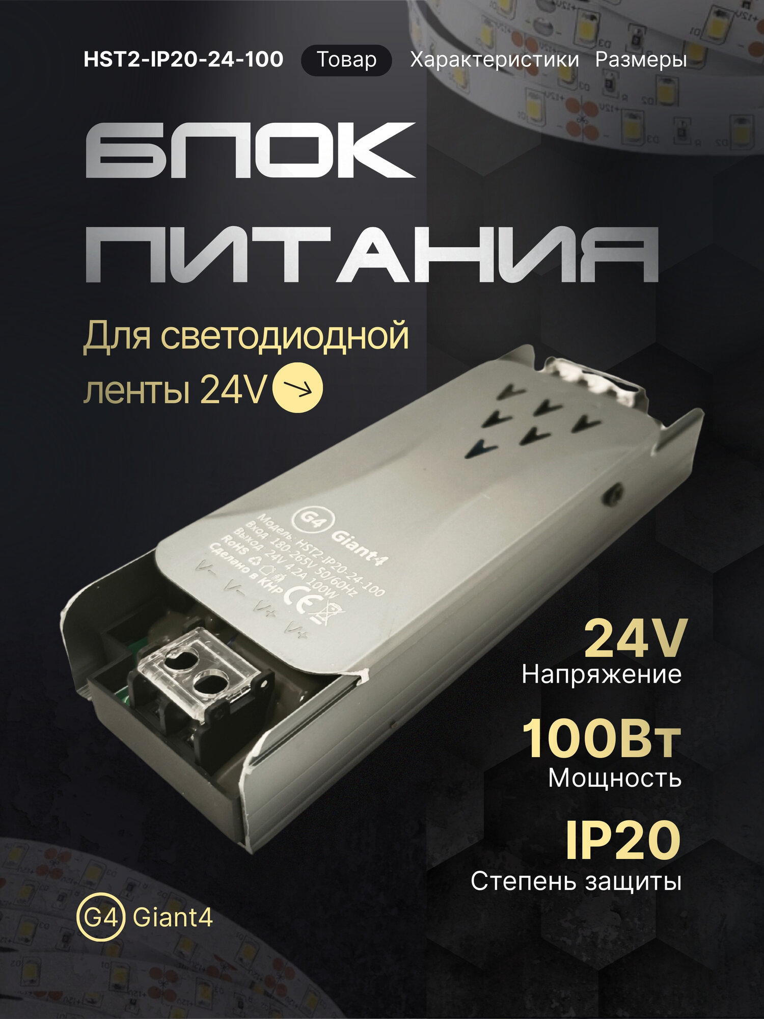 Блок питания для светодиодной ленты 24v 100w 4.2a ip20 Giant4