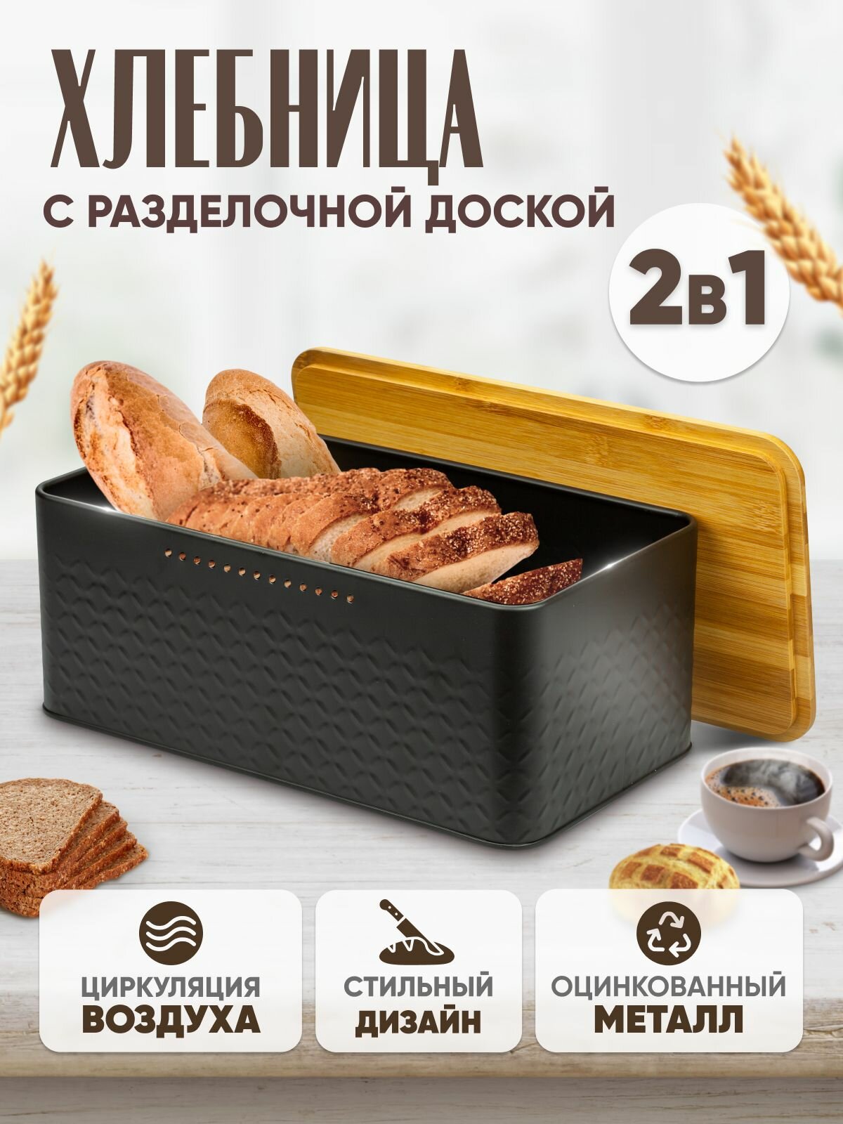 Хлебница металлическая Solmax&Home с крышкой и разделочной деревянной доской на кухню, сухарница, контейнер для хранения хлеба,33х18х13,5, черная,2 в1
