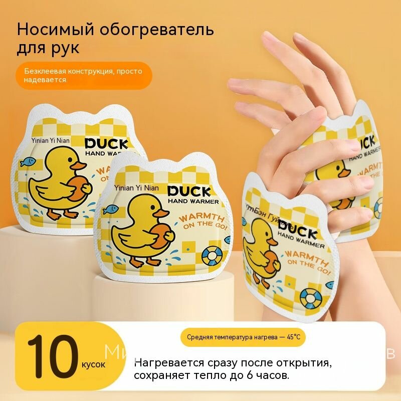 Саморазогревающийся грелка для рук 2025, набор 10 шт, 45C, 6 часов, для детей, студентов (носимый, одноразовый)